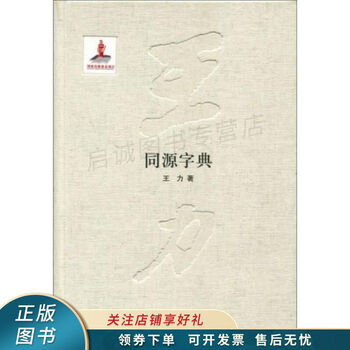 同源字典