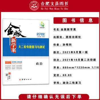2022新版金版新学案高三大二轮专题复习与测试科目齐全名师推荐 政治
