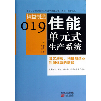 佳能单元式生产系统/精益制造