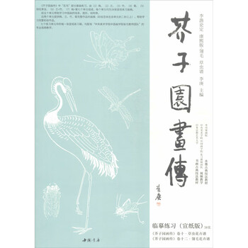 芥子园画传 翎毛草虫谱临摹练习(宣纸版)