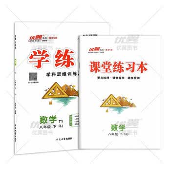 学练优初中数学八年级下册RJ人教版 初二8年级下附赠检测卷 #44