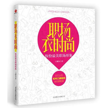 职场衣时尚【正版图书，放心下单】