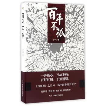 百年不孤