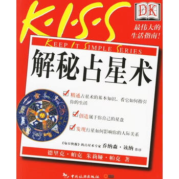 解秘占星术 (英)帕克 等著,张晓莹,赵琐,冯蓓 译【正版书】