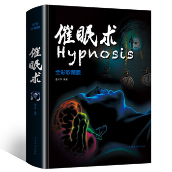 催眠术入门书籍 催眠术珍藏版 读心术洗脑术催眠师手记 催眠心理书籍神奇催眠术教程书手册