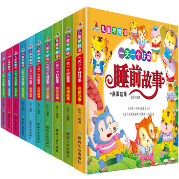 睡前故事系列全套10册彩图注音 儿童早教课 一天一个好故事