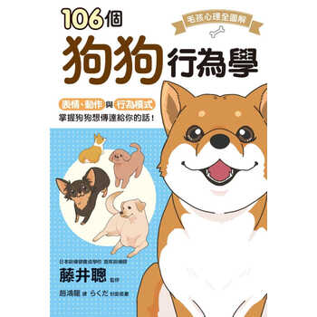 在途 原版进口书 藤井聪106个行为学枫叶社文化港台图书
