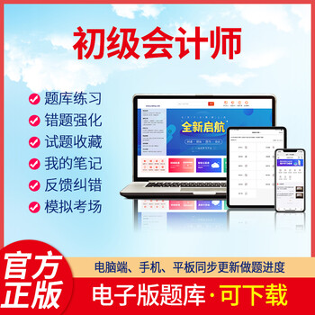 羿文教育电子版题库2022年初级会计师考试题库软件激活码初级会计职称教材初级会计实务和经济法初会题库 《经济法基础+初级会计实务》 在线版题库