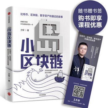 区块链 从数字货币到信用社会 中信出版社图书 小岛区块链