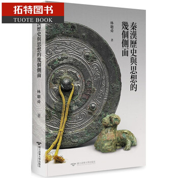 预售 原版进口书 林聪舜秦汉历史与思想的几个侧面清华大学台版原版书籍