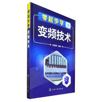 零起步学变频技术