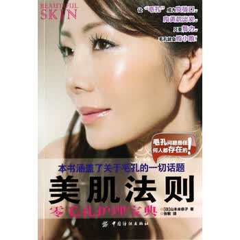 美肌法则(零毛孔护理宝典)