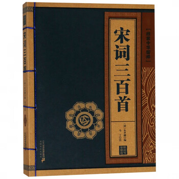 宋词三百首/线装中华国粹