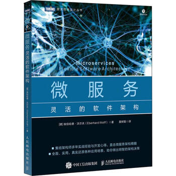 微服务 灵活的软件架构