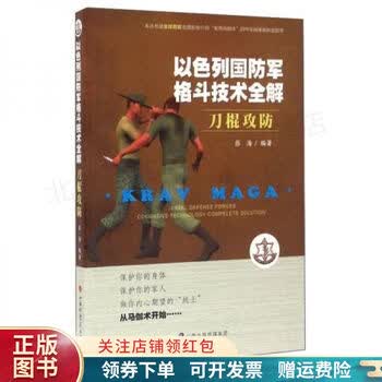 刀棍攻防