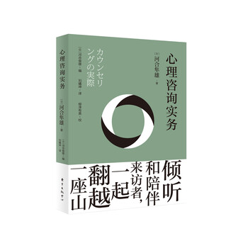 心理咨询实务