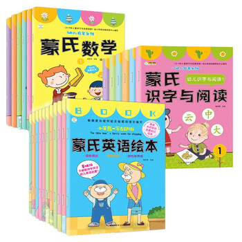 小笨熊 蒙氏英语 蒙氏数学 蒙氏识字与阅读（全18册）幼儿园学前练习 启蒙认知3-6岁(中国环境标志产品 绿色印刷)