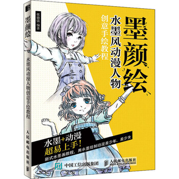 墨颜绘 水墨风动漫人物创意手绘教程