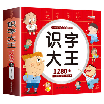 幼儿童书籍早教书看图识字卡片3-6岁 幼小衔接整合教材一日一练幼儿园教材全套认字学前班识字大王大全幼
