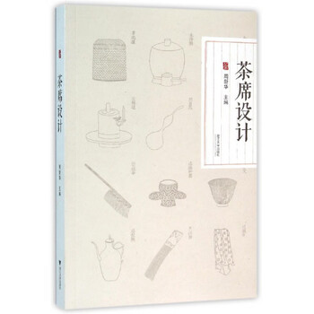 茶席设计/周新华