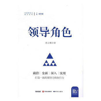 角色 孙立樵 管理 9787519900212