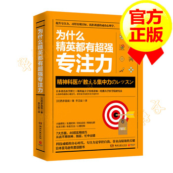 为什么精英都有专注力