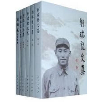 刘瑞龙卷 刘瑞龙 传记 9787010092454