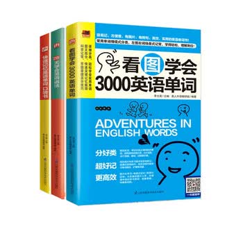 快速记忆英语单词&28天学会英语语法&看图学会3000英语单词 共3册