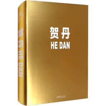 贺丹
