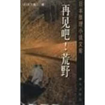 再见吧!荒野 北方谦三