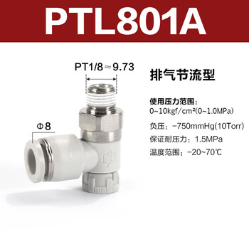 亚德客气动节流阀推锁型气缸调速阀快速接头PTL4 6 8-M5-01-02-M PTL801A【图片 价格 品牌 报价】-京东