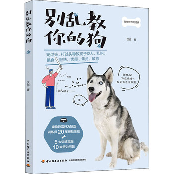 别乱教你的狗