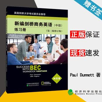 新编剑桥商务英语练习册 中级 第三版 第3版 Paul Dummett 经济科学出版社