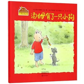 汤姆有了一只小狗