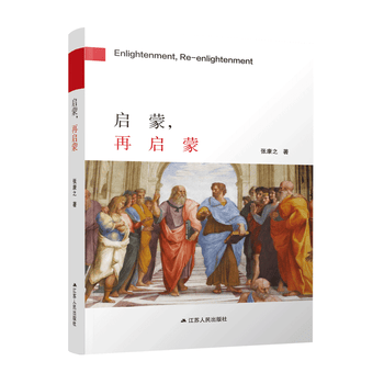 启蒙，再启蒙