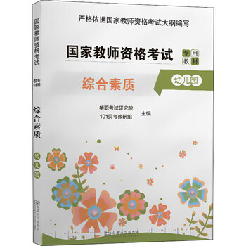 综合素质 幼儿园