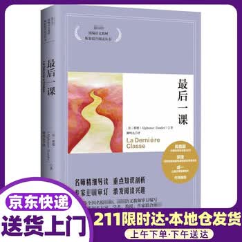 后一课 都德 湖南文艺出版社