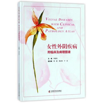 女性外阴疾病(精)