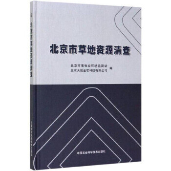 北京市地资源清查