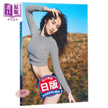 马德拉 日文原版 泉里香 2nd写真集 Madeira