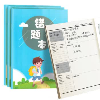 荣恒文创 小学生通用错题本·语文/小学生错题本 小学错题笔记本 小学语文练习本 小学课堂笔记本 练习本