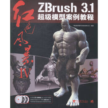红色风暴::ZBrush3超级模型案例教程