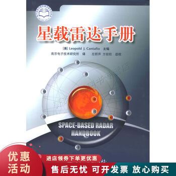 星载雷达手册