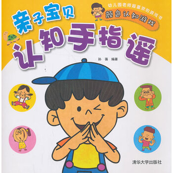 颜色认知游戏  孙蒨 著作 智力开发  孙蒨