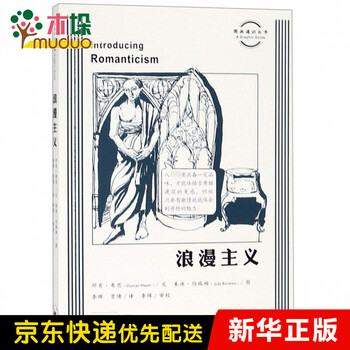 浪漫主义/图画通识丛书