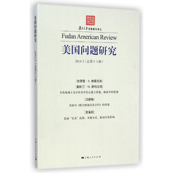 美国问题研究(2014\1总第18辑)