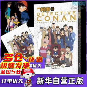 正版赠海报】名侦探柯南20周年人物角色设定集 青山刚昌 彩图版漫画画集珍藏版柯南漫画书籍全集工藤新一