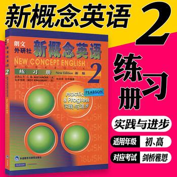 新概念英语系列 新版  朗文外研社 英语同步语法训练教材书籍  新概念英语2练习册 实践与进步 定价16.9