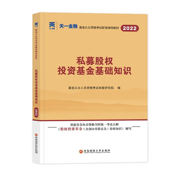 基金从业资格考试教材2022新大纲教材+试卷全套基金从业资格考试历年真题 科三【教材】