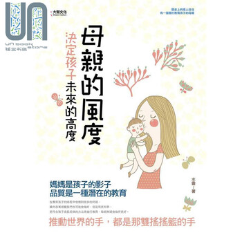 母亲的风度决定孩子未来的高度 港台原版 水灵 大智文化 亲子教养 生活教养